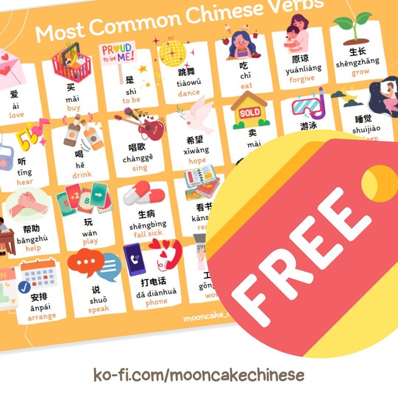 Most Common Chinese Verbs Lina s Ko fi Shop Ko fi Where Creators most-common-chinese-verbs-lina-s-ko-fi-shop-ko-fi-where-creators